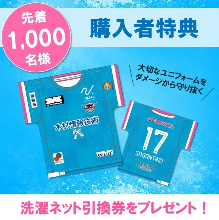 2026/27シーズンユニフォーム 販売スケジュールのお知らせ【6/3(水)販売スケジュール更新】 | サガン鳥栖 [公式] オフィシャルサイト